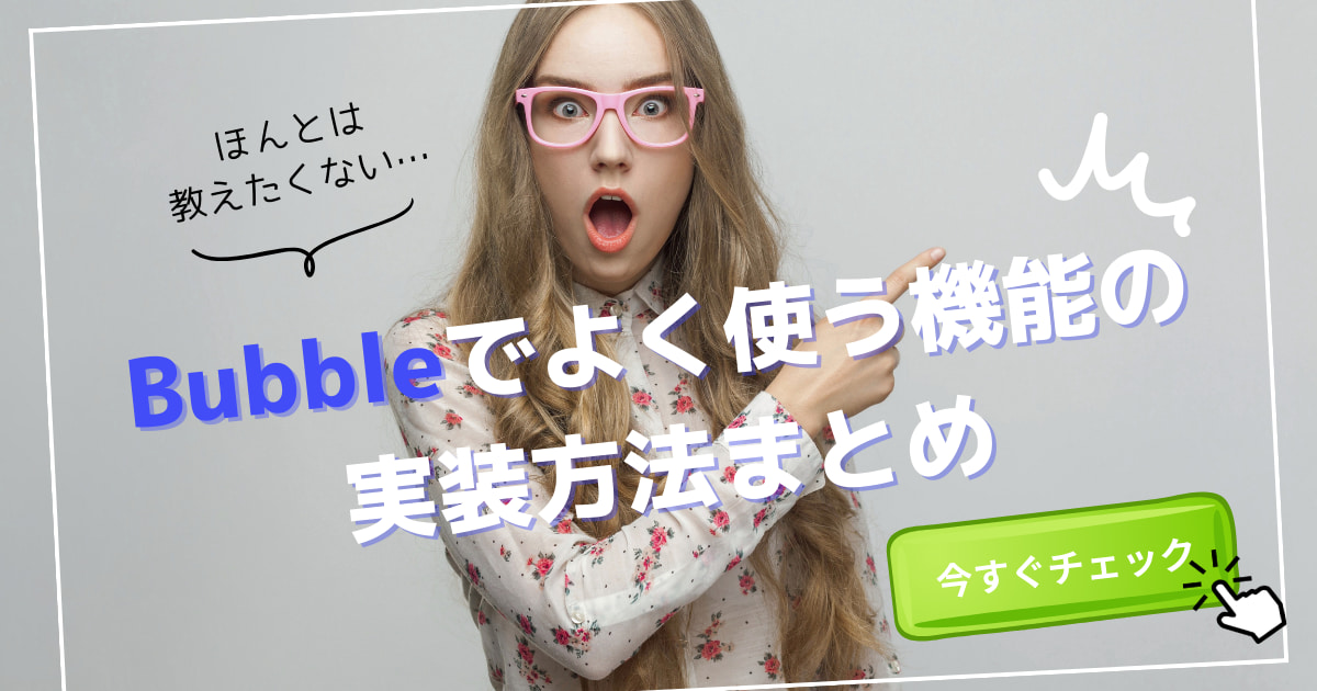 Bubble | EPICs株式会社